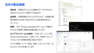 The Things Stack説明資料 by The Things Industries | PPT