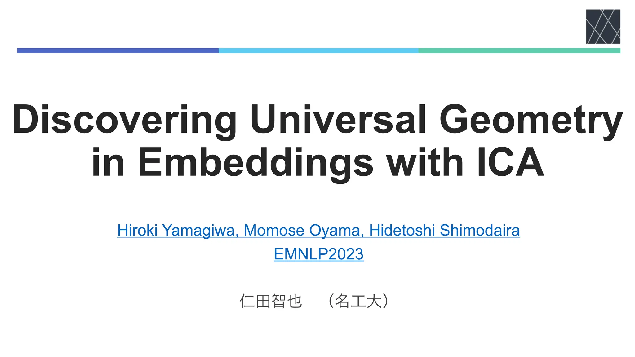 論文紹介：Discovering Universal Geometry in Embeddings with ICA | PPT