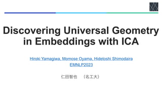 論文紹介：Discovering Universal Geometry in Embeddings with ICA | PPT