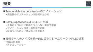 論文紹介：Learning from Noisy Pseudo Labels for Semi-Supervised Temporal Action Localization | PPT
