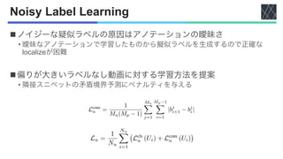 論文紹介：Learning from Noisy Pseudo Labels for Semi-Supervised Temporal Action Localization | PPT