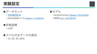 論文紹介：Learning from Noisy Pseudo Labels for Semi-Supervised Temporal Action Localization | PPT