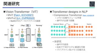 論文紹介：MeMViT: Memory-Augmented Multiscale Vision Transformer for Efficient Long-Term Video ...