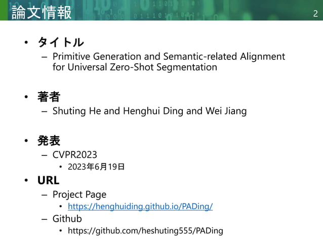 DLゼミ：Primitive Generation and Semantic-related Alignment for Universal Zero-Shot Segmentation | PPT