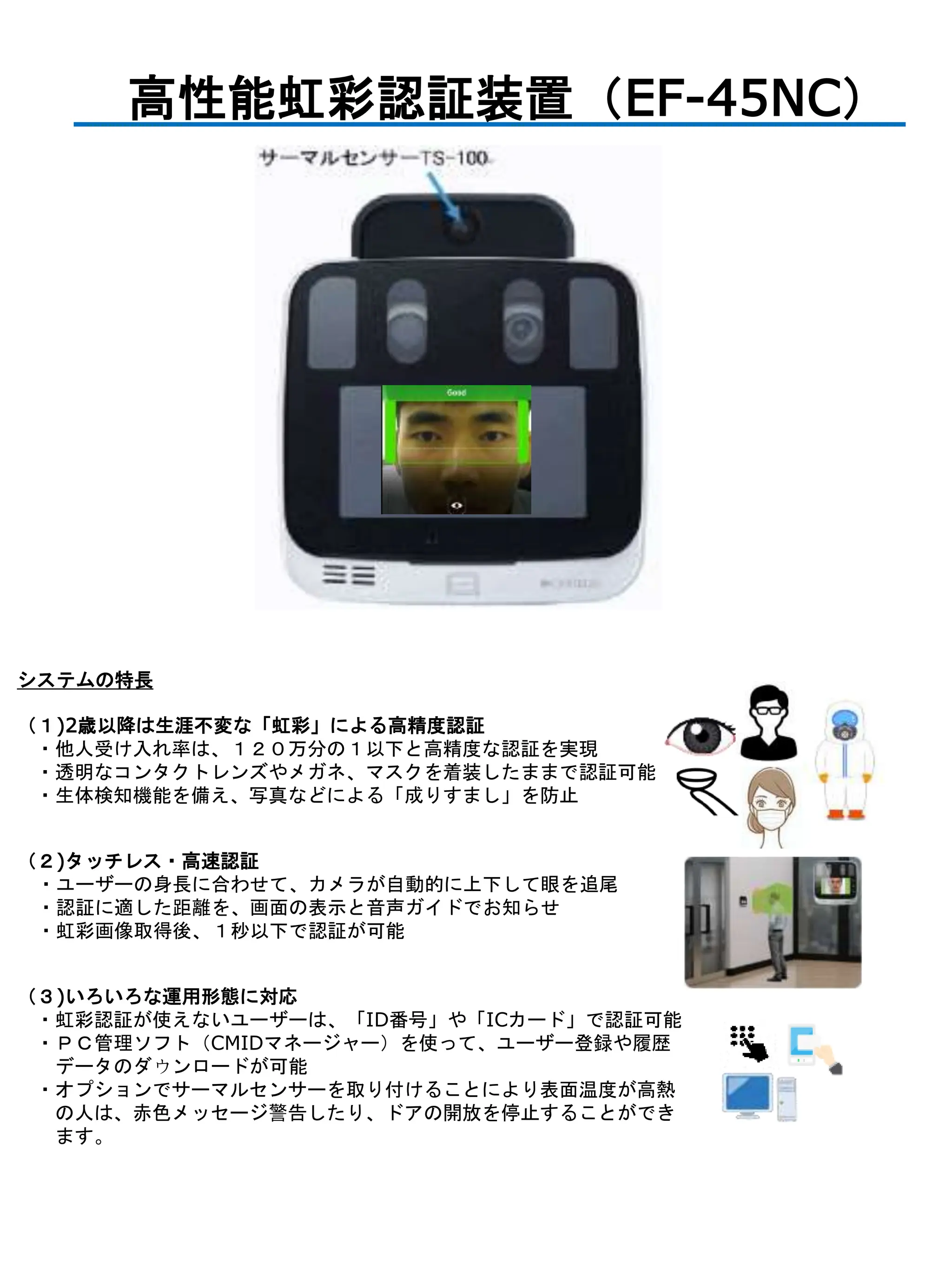 EF-45NC虹彩認証のご紹介パンフレットになります。システム構成などが記載されております。 | PPTX