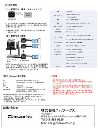 EF-45NC虹彩認証のご紹介パンフレットになります。システム構成などが記載されております。 | PPTX
