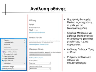 Microsoft Windows 10 Introduction Part 1 | PDF