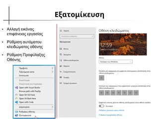 Microsoft Windows 10 Introduction Part 1 | PDF