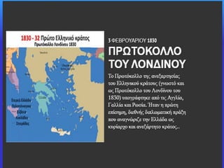 ΕΤΗΣΙΑ ΓΙΟΡΤΗ ΓΙΑ ΕΠΕΤΕΙΟ ΤΗΣ 25ΗΣ ΜΑΡΤΙΟΥ.pptx