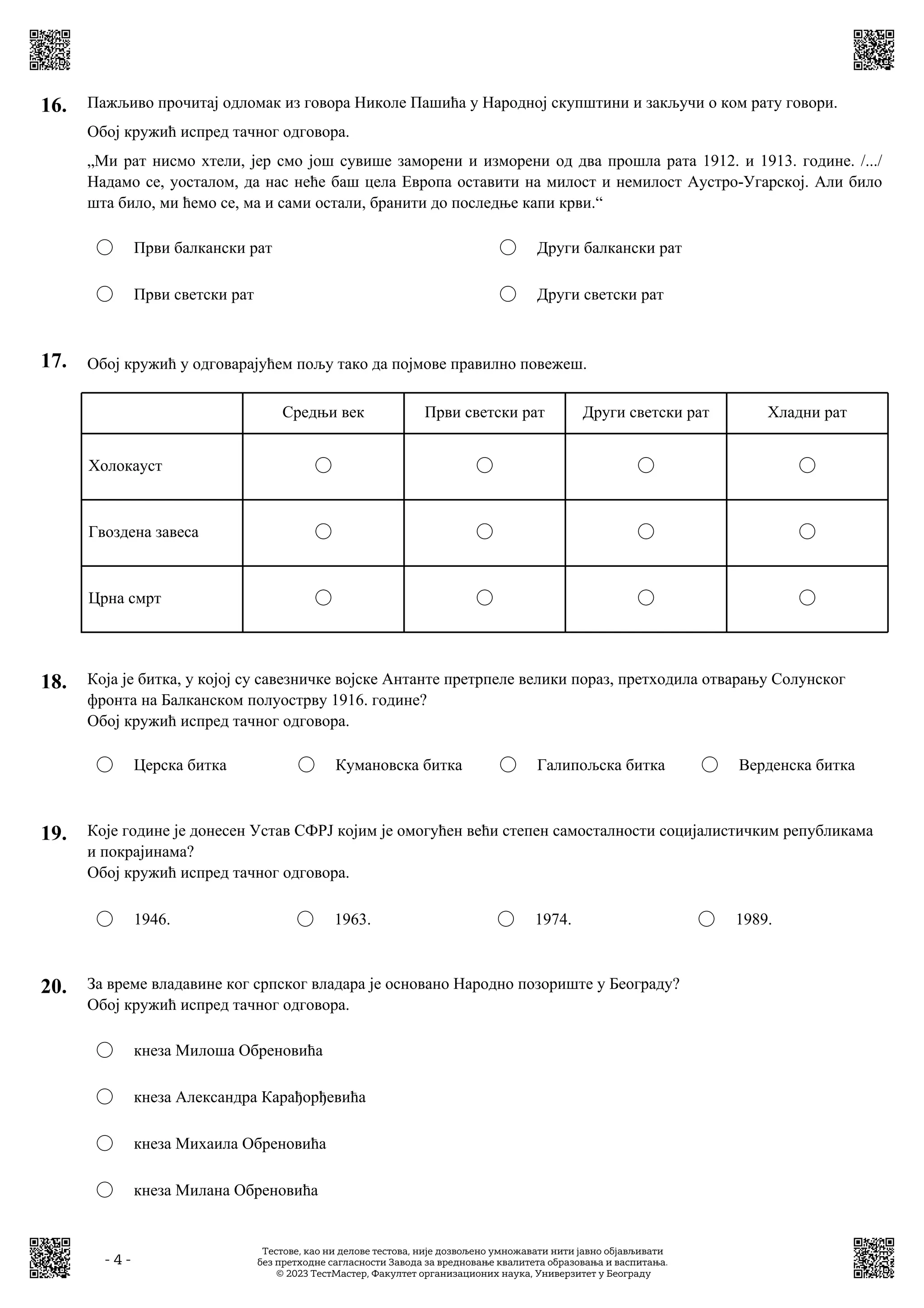 2023 Istorija Test Sa Rešenjem I Probnim Testom Pdf