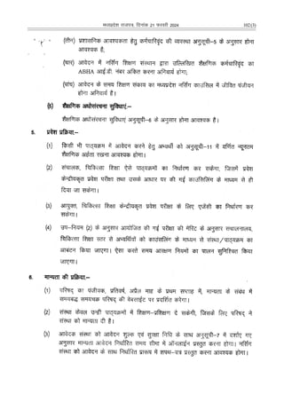Nursing College Opening Rule Book in 2024 | PDF