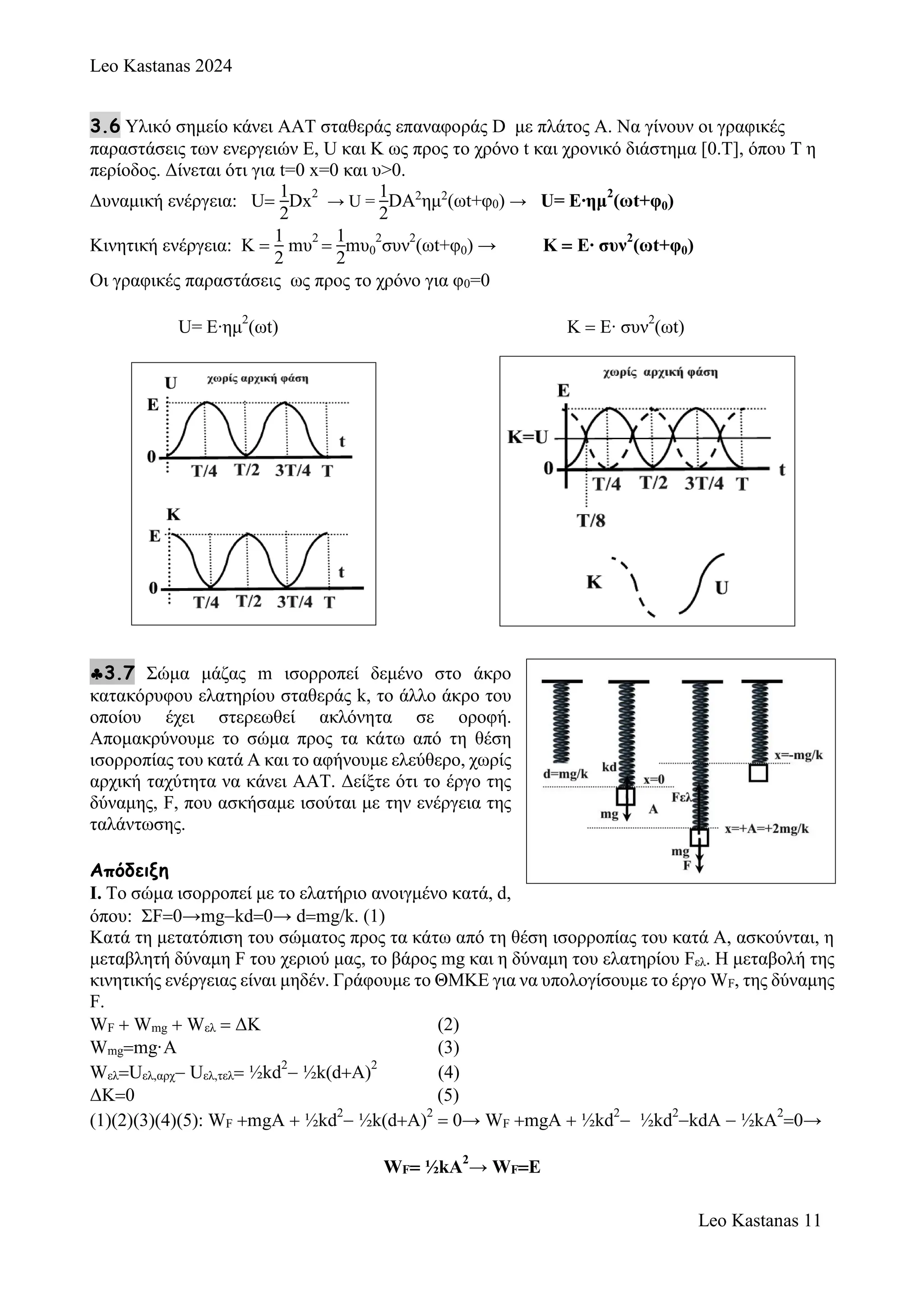 αποδειξεις τυπων ΦΥΣΙΚΗ Γ ΛΥΚ 2024-2025.pdf
