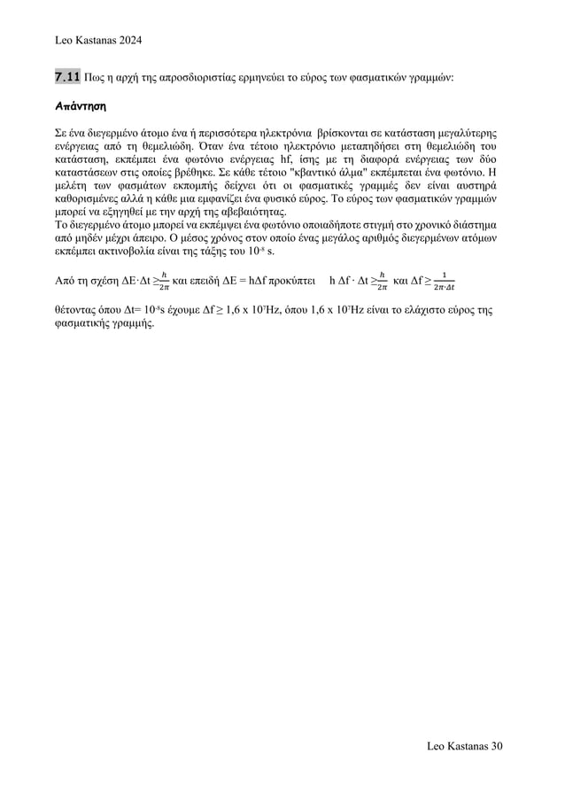 αποδειξεις τυπων ΦΥΣΙΚΗ Γ ΛΥΚ 2024-2025.pdf