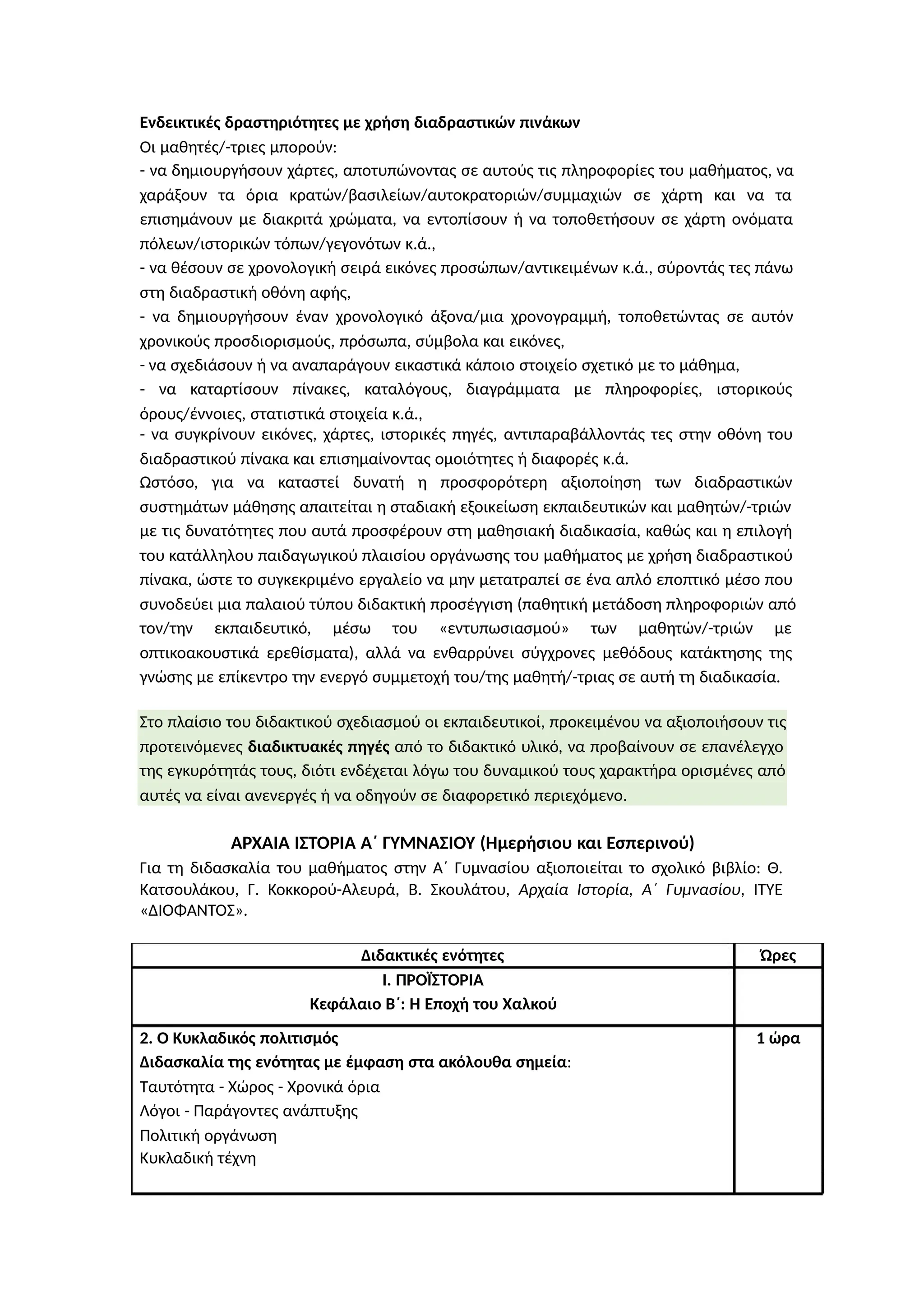 Ιστορία_Γυμνασίου_Οδηγίες_2024-2025.pptx