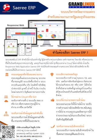 Saeree ERP Technical Overview - Open Source ERP for Thai Government ...