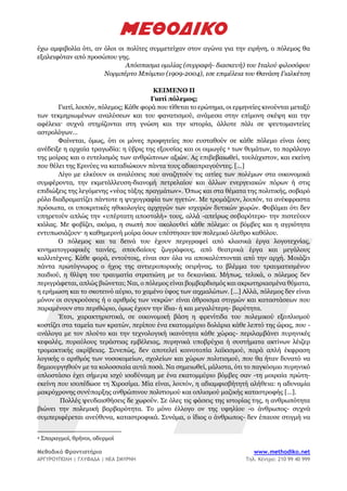 ΠΑΝΕΛΛΗΝΙΕΣ 2024 ΠΡΟΤΕΙΝΟΜΕΝΑ ΘΕΜΑΤΑ ΝΕΟΕΛΛΗΝΙΚΗ ΓΛΩΣΣΑ ΚΑΙ ΛΟΓΟΤΕΧΝΙΑ.pdf