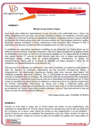 Θέματα και Απαντήσεις - Νεοελληνική Γλώσσα 2024.pdf
