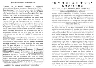 Συνειδητος Ενοριτης Σεπτεμβριου 2024.pdf