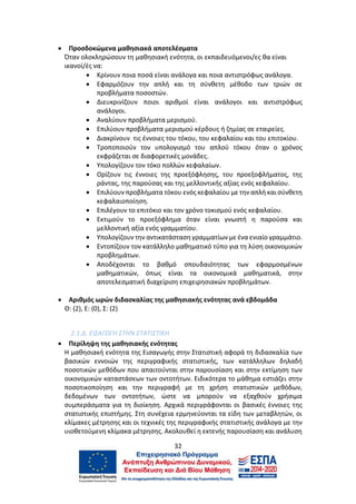 Στέλεχος Διοίκησης και Οικονομίας ΣΑΕΚ - Οδηγός Κατάρτισης 2024.pdf