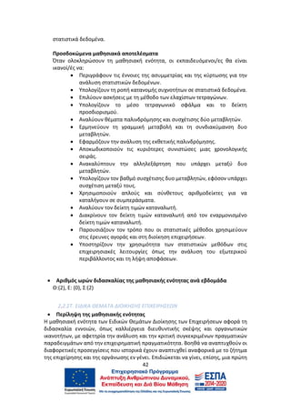 Στέλεχος Διοίκησης και Οικονομίας ΣΑΕΚ - Οδηγός Κατάρτισης 2024.pdf