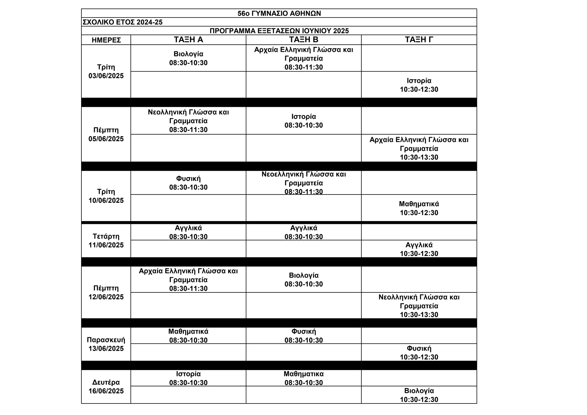 2024-25 ProgrammaExetasewnIouniou ABC.pdf