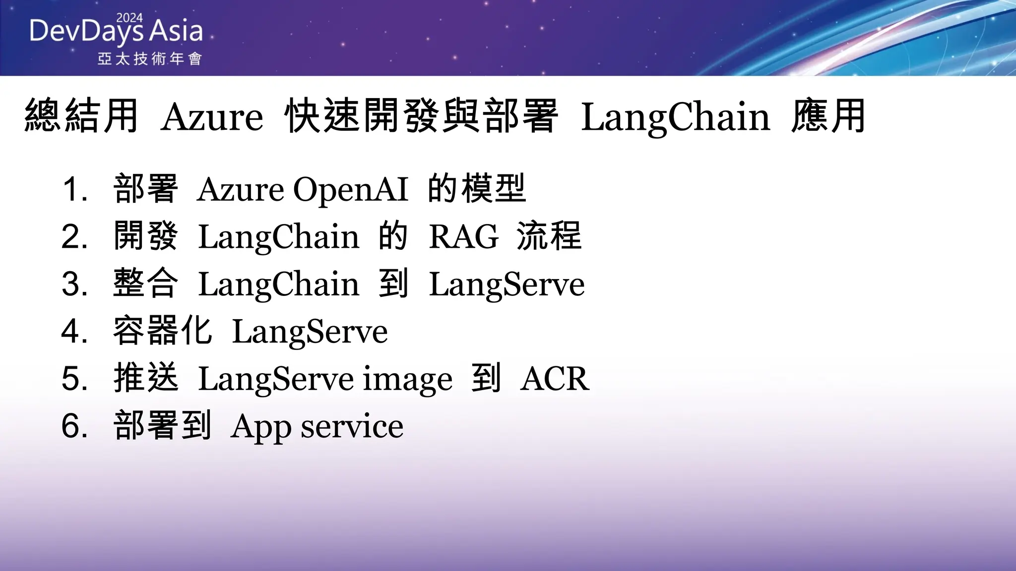 DevDays Asia 2024 Demo LangChain 與 Azure | PPTX