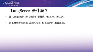 DevDays Asia 2024 Demo LangChain 與 Azure | PPTX