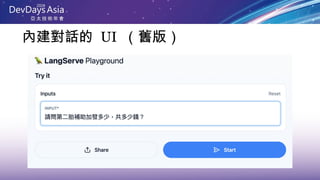 DevDays Asia 2024 Demo LangChain 與 Azure | PPTX