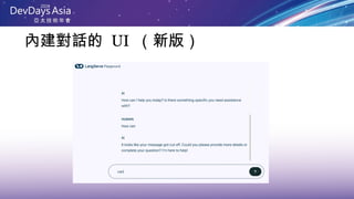 DevDays Asia 2024 Demo LangChain 與 Azure | PPTX