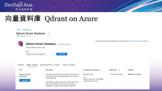 DevDays Asia 2024 Demo LangChain 與 Azure | PPTX