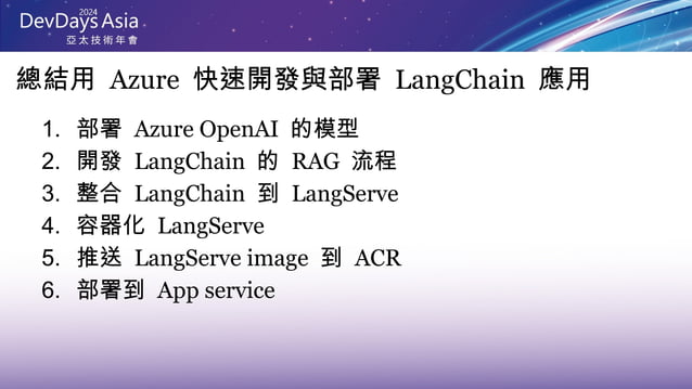 DevDays Asia 2024 Demo LangChain 與 Azure | PPTX