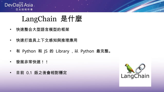 DevDays Asia 2024 Demo LangChain 與 Azure | PPTX
