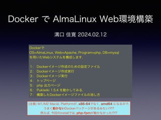 DockerでAlmaLinux(web, php, pukiwiki)環境構築 | PDF
