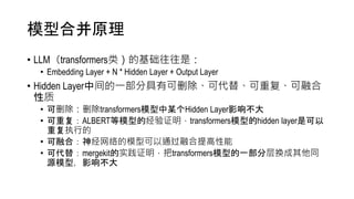 Multiple Large Language Model merge methods | PPTX