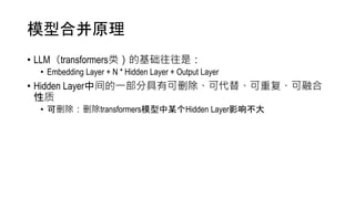 Multiple Large Language Model merge methods | PPTX