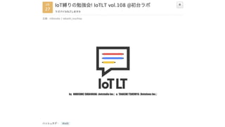 20240227_IoTLT_vol108____kitazaki_v1.pdf