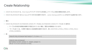 Direct QueryのカスタムSQL（Qlik Tips ～ Qlik を使いこなす！スキルアップ勉強会） | PPTX