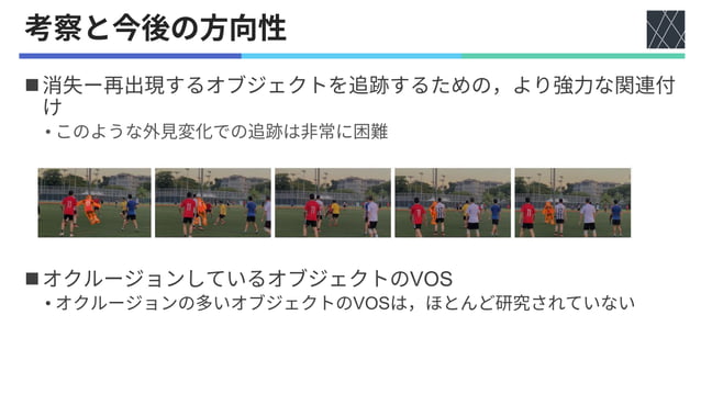 論文紹介：MOSE: A New Dataset for Video Object Segmentation in Complex ...