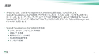 Talend Cloudの管理プラットフォーム Talend Management Consoleのご紹介 | PDF | Cloud ...