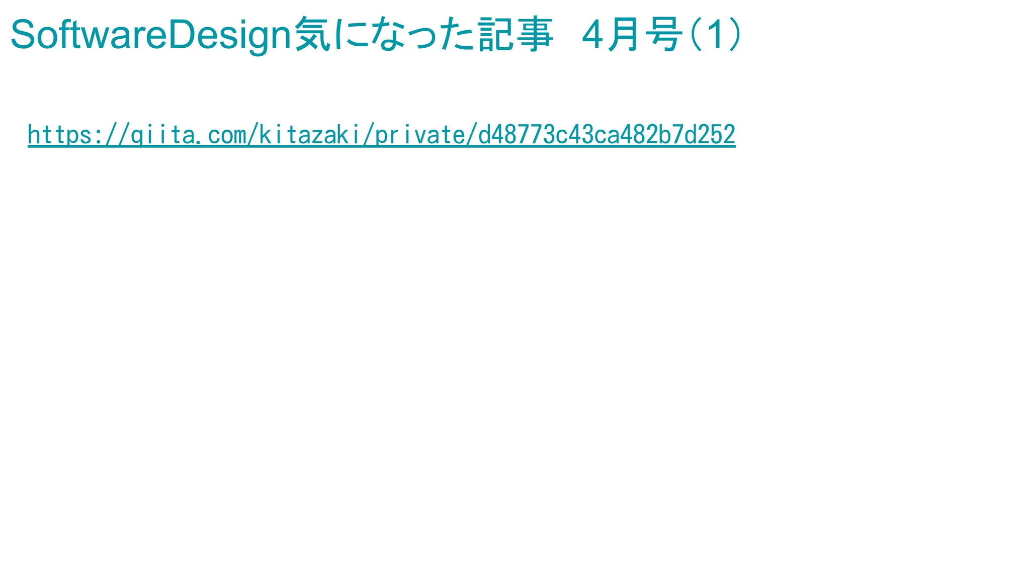 20240408_SD輪読＆座談会#55________kitazaki.pdf