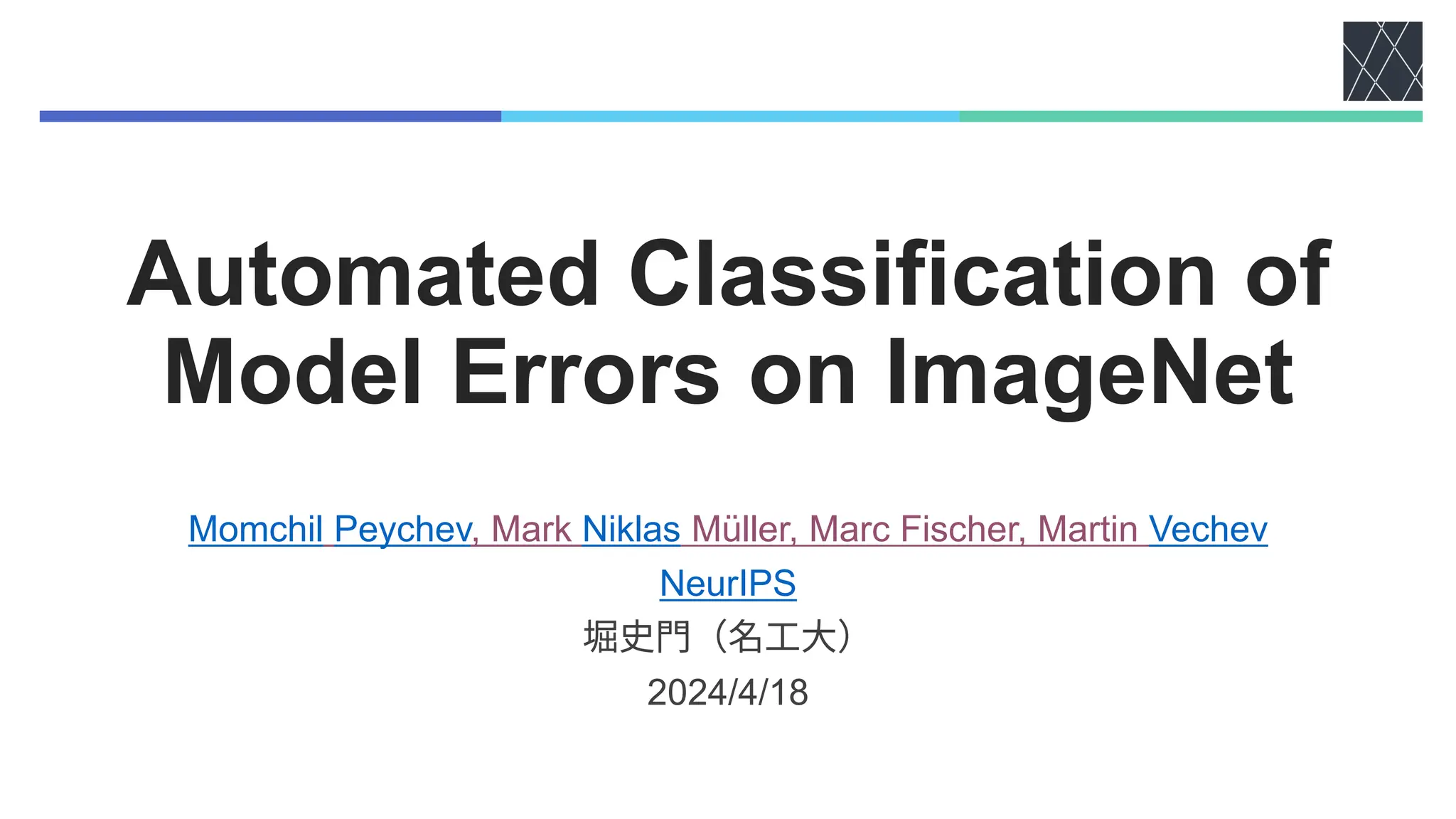 論文紹介：Automated Classification of Model Errors on ImageNet | PPT