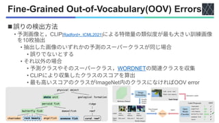 論文紹介：Automated Classification of Model Errors on ImageNet | PPT