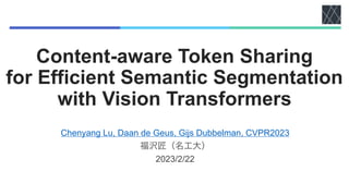 論文紹介：Content-Aware Token Sharing for Efficient Semantic Segmentation With Vision Transformers | PPT