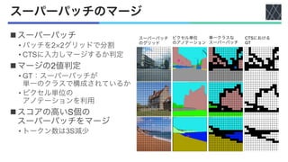 論文紹介：Content-Aware Token Sharing for Efficient Semantic Segmentation With Vision Transformers | PPT