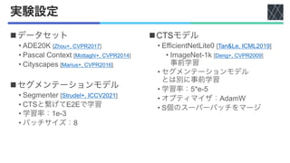論文紹介：Content-Aware Token Sharing for Efficient Semantic Segmentation With Vision Transformers | PPT