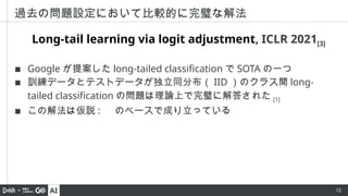 Generalized Long-Tailed Classification解説 | PPTX