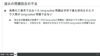 Generalized Long-Tailed Classification解説 | PPTX