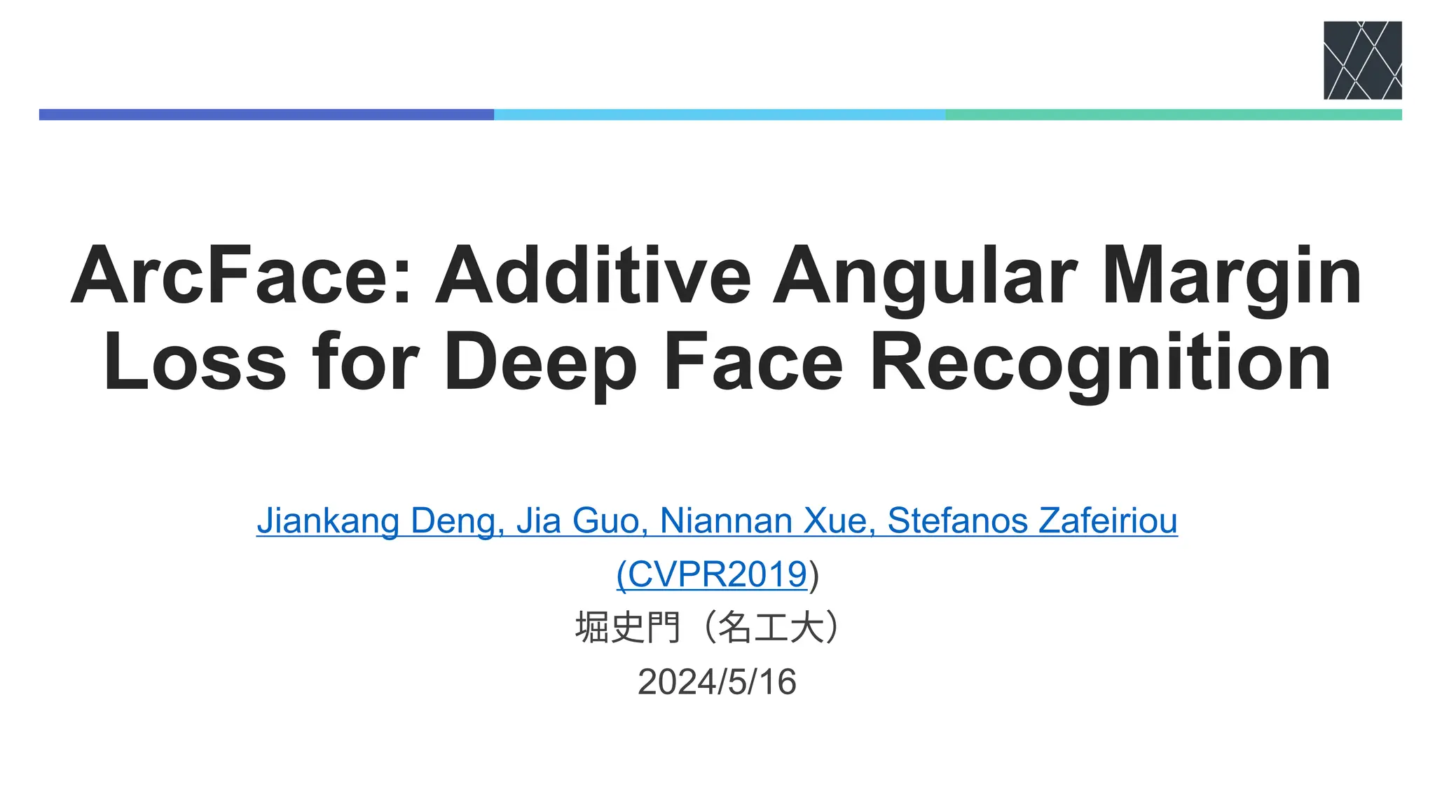 論文紹介：ArcFace: Additive Angular Margin Loss for Deep Face Recognition | PPT