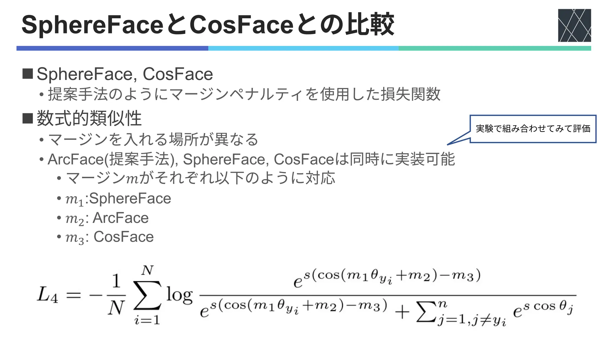 論文紹介：ArcFace: Additive Angular Margin Loss for Deep Face Recognition | PPT
