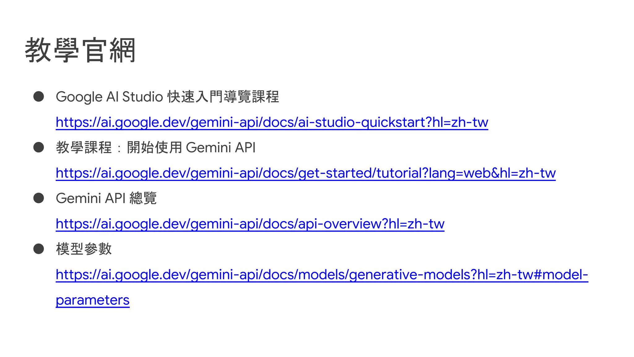 20240518 將 Google Gemini 整合至 Angular 成為互動式 AI 應用程式 | PPT